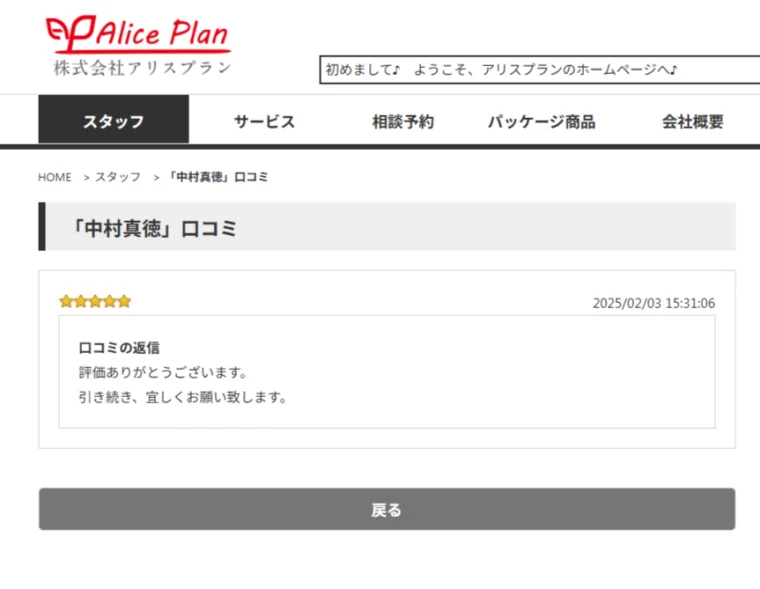 「ホームページで書いてもらった口コミ返信機能」を追加開発しアップデートしました。｜株式会社アリスプラン│香川県高松市で予約システム・ホームページ制作なら┃ホームページ一体型予約顧客管理システム ...
